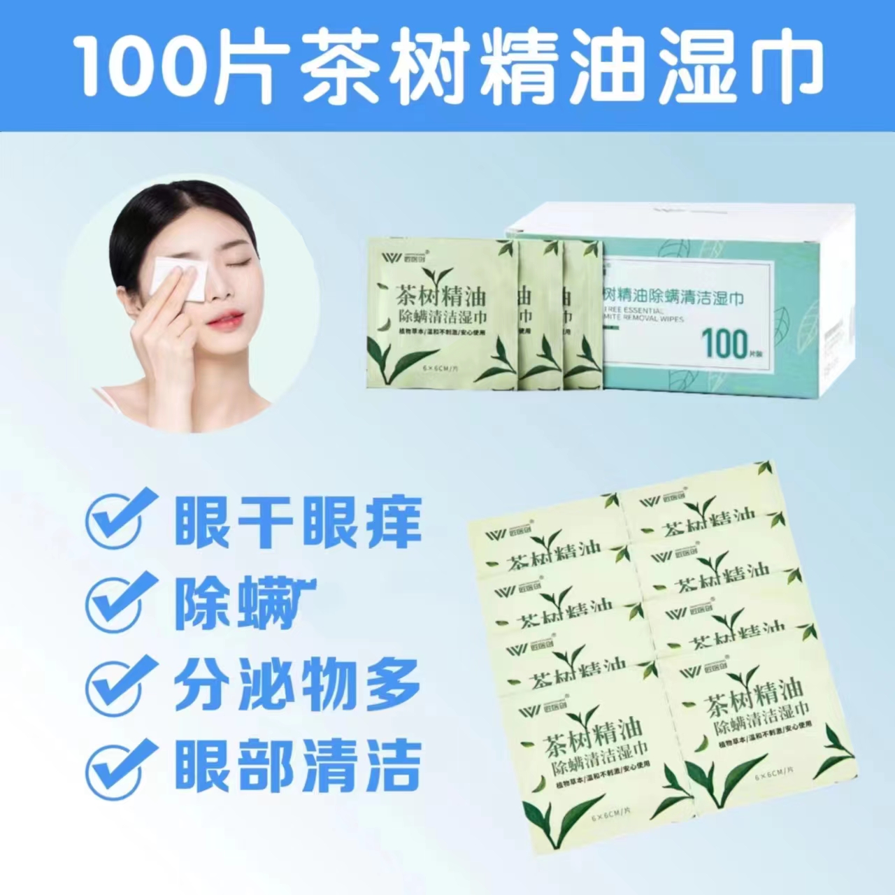 医心演绎茶树精油除螨湿巾眼睑清洁眼干眼酸除螨眼贴除螨虫松油醇_虎窝淘