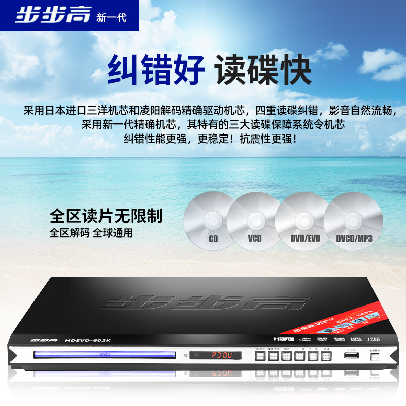 步步高新款dvd播放机蓝牙MP4全格式dvd影碟机VCDCD光碟播放器DVD_虎窝淘