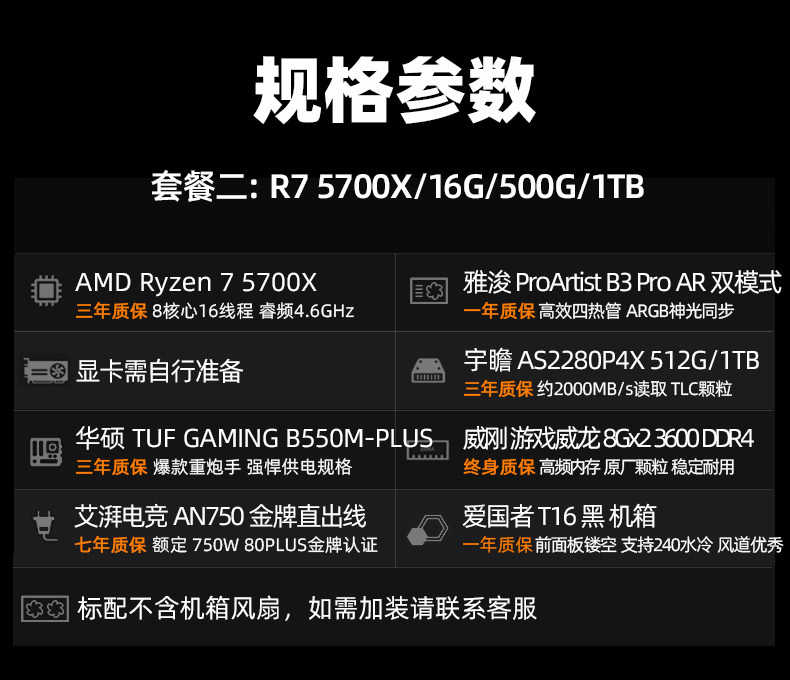 AMD R7 5700X/R5 5600/16G/500G游戏电竞台式电脑主机diy组装主机_虎窝淘