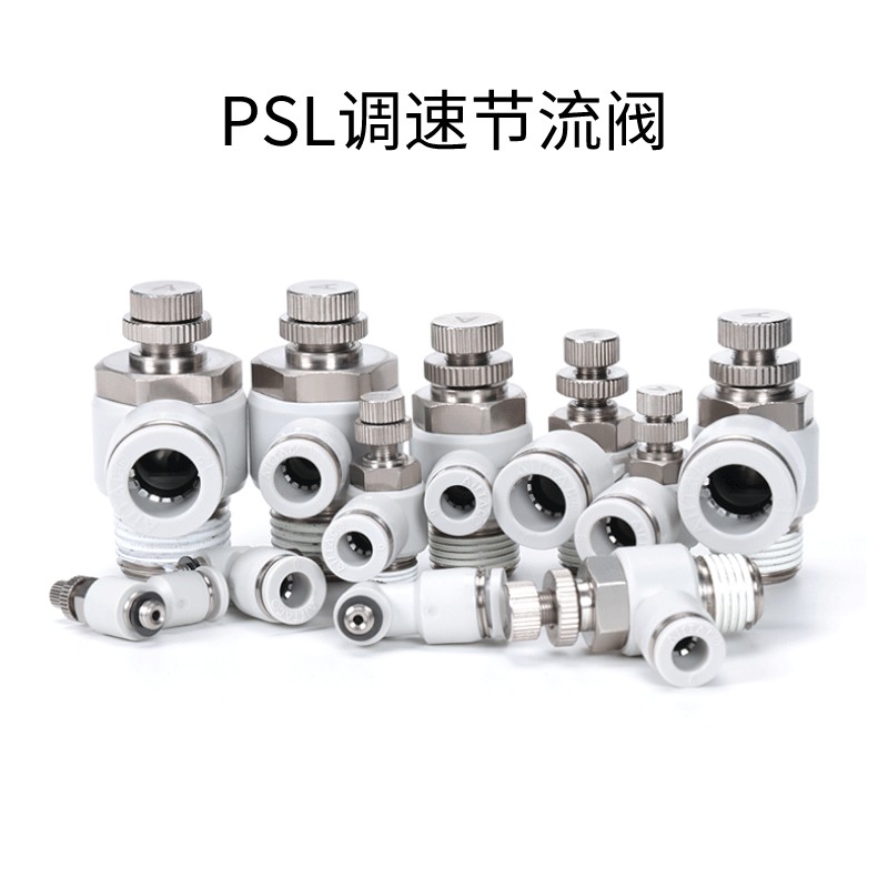 亚德客调速接头L型节流阀PSL4/6/8/10/12/M5/01/02/03/04-A-B_虎窝淘
