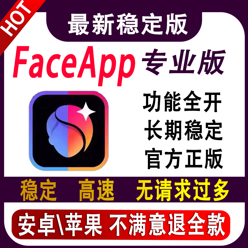 Faceapp pro专业版2023全功能解除限制p图教程_虎窝淘