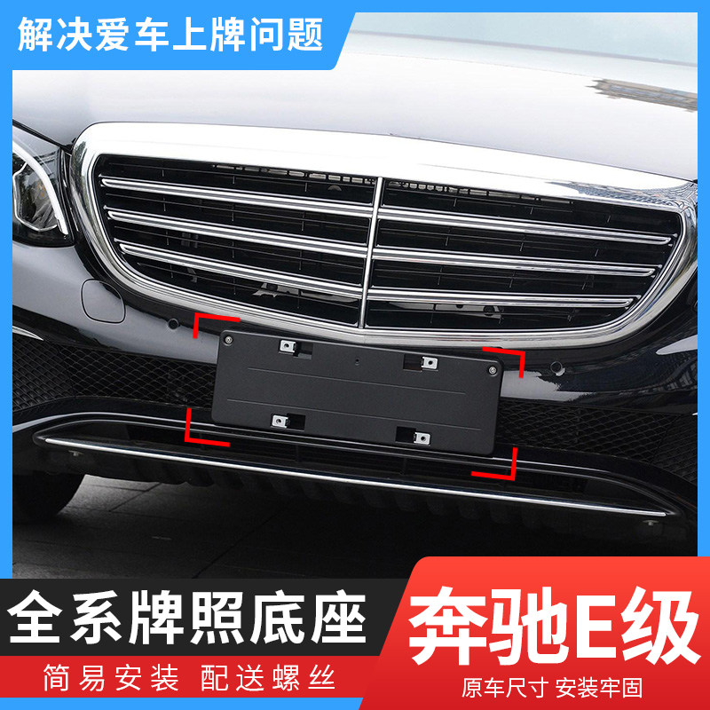 适用奔驰E级E260前后牌照板E200L车牌托架E300E320框E400支架底座_虎窝淘