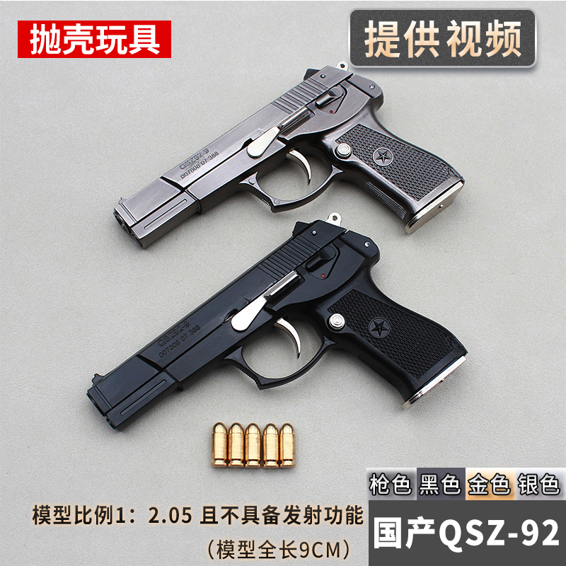 1:2.05教具国产QSZ-92大号枪模型儿童金属仿真玩具手抢不可发射_虎窝淘