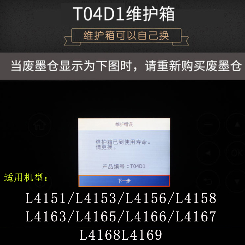 适用爱普生L4168打印机T04D1维护箱l4156/4169清零墨盒4153废墨仓_虎窝淘