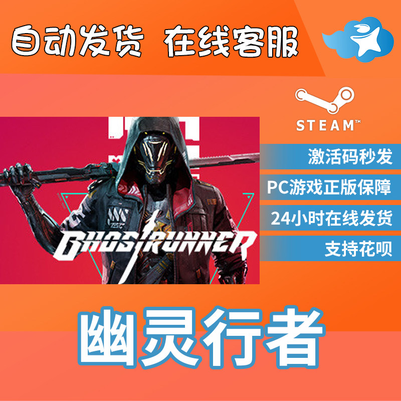 PC中文steam幽灵行者完全版Ghostrunner国区CDKey激活码 Project Hel赫尔计划全DLC冬季套装金牛礼包_虎窝淘