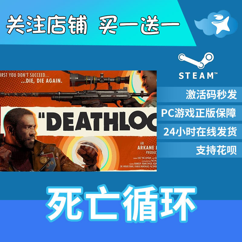 Steam正版PC中文游戏 DEATHLOOP死亡循环_虎窝淘