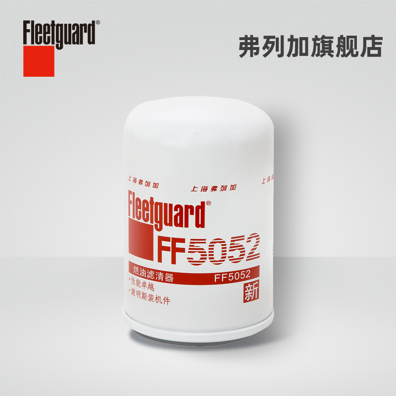 弗列加柴油滤芯 FF5052适用于CX0710康明斯6BT5.9 6CT8.3 6L8.9_虎窝淘
