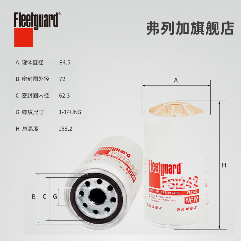 弗列加柴油滤芯油水分离器 FS1242适用于53c0104康明斯P551864_虎窝淘