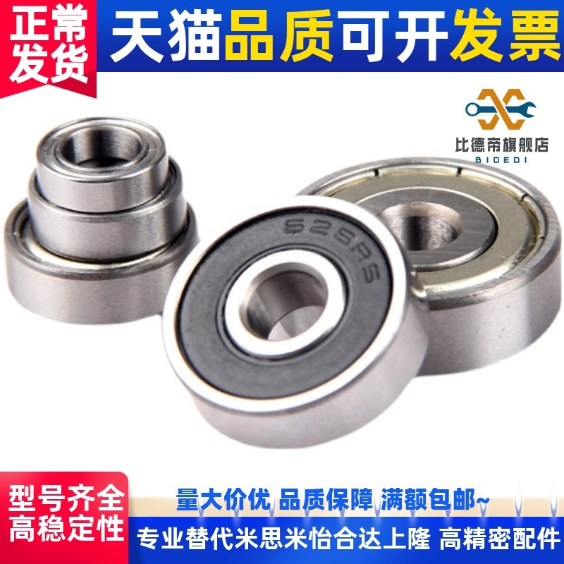 685605695滚珠轴承B676ZZB686ZZB696ZZB606ZZB626ZZB636ZZ_虎窝淘