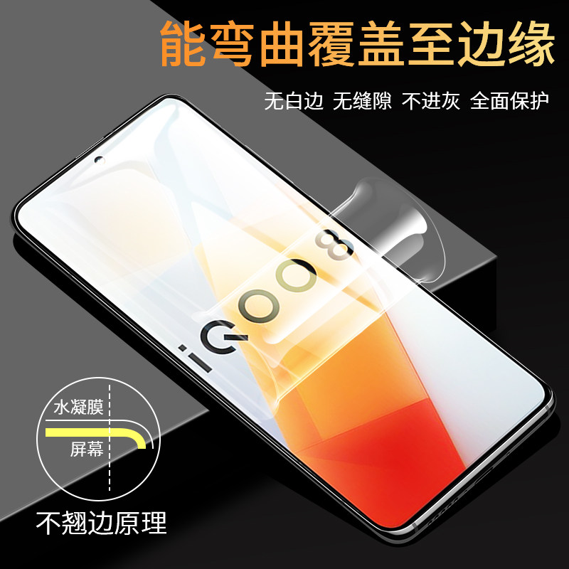 适用iqoo8pro手机膜vivoiqoo8钢化水凝膜iq008全屏iooq8por软膜iqqo8p原厂ipoo8爱酷vivo贴膜ioo原装 ...