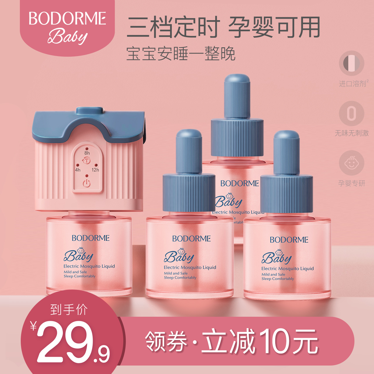 贝德美宝贝蚊香液无味家用专用电蚊香驱蚊液用品母婴可用儿童_虎窝淘