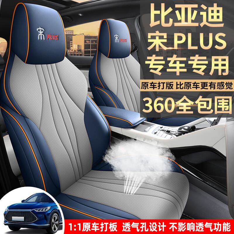比亚迪宋plusdmi专用座套宋plusev座椅套全包围四季通用汽车坐垫_虎窝淘
