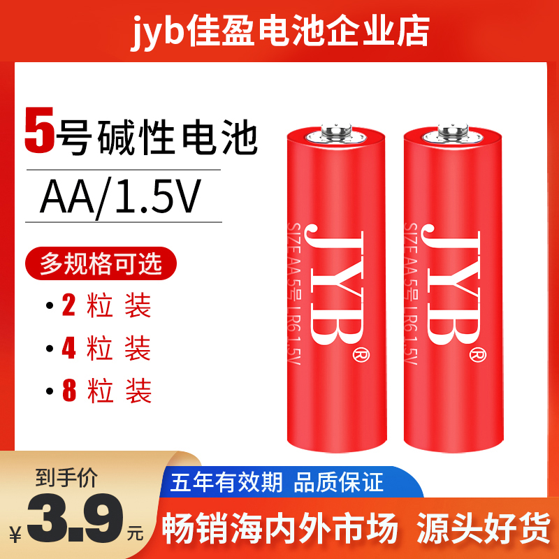 JYB红色5号卡装电池五号家用1.5V遥控器玩具闹钟高功率佳盈电池_虎窝淘
