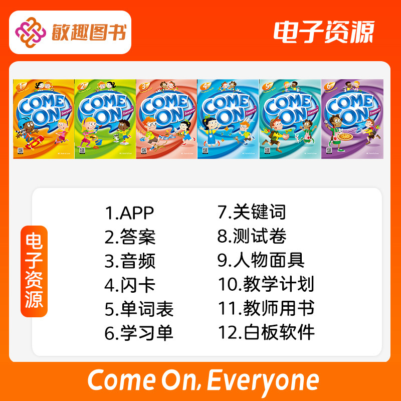 原版进口少儿6-12岁小学主教材 Come On Everyone 6级别书+练习册跨学科融合戏剧阅读带绘本书赠送白板软件课件_虎窝淘