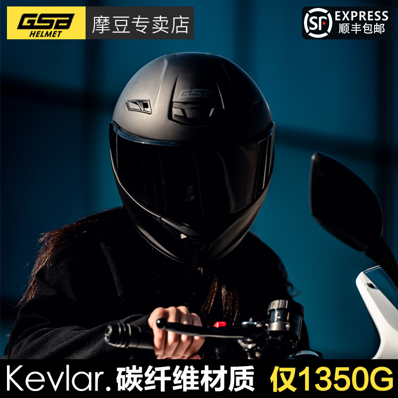 gsb头盔rc5碳纤维材质大尾翼摩托车全盔机车玻璃钢超轻赛道黑头盔_虎窝淘