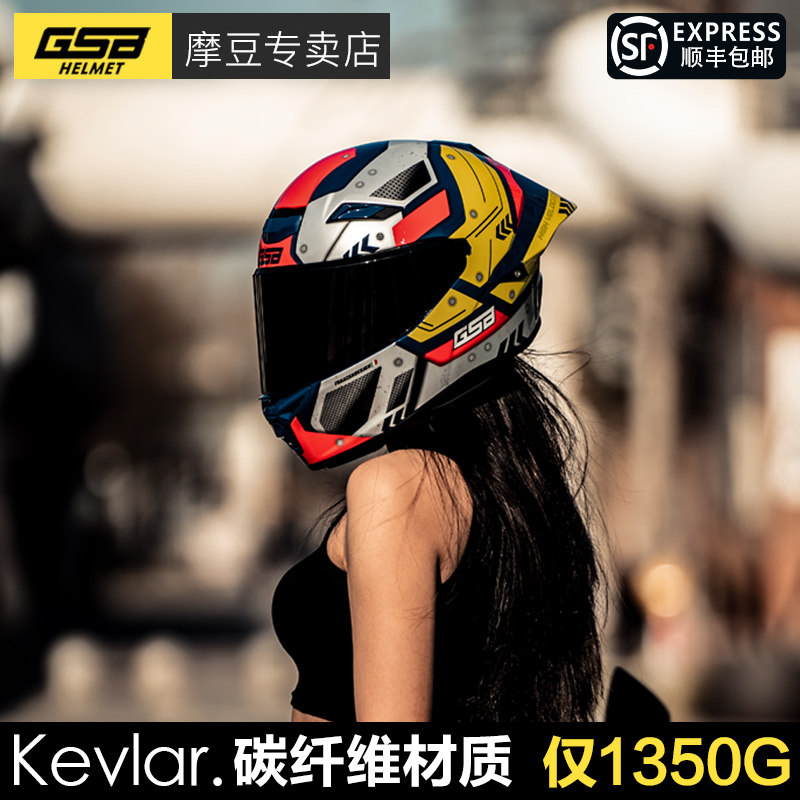 gsb头盔rc5碳纤维材质大尾翼摩托车全盔机车玻璃钢超轻赛道黑头盔_虎窝淘