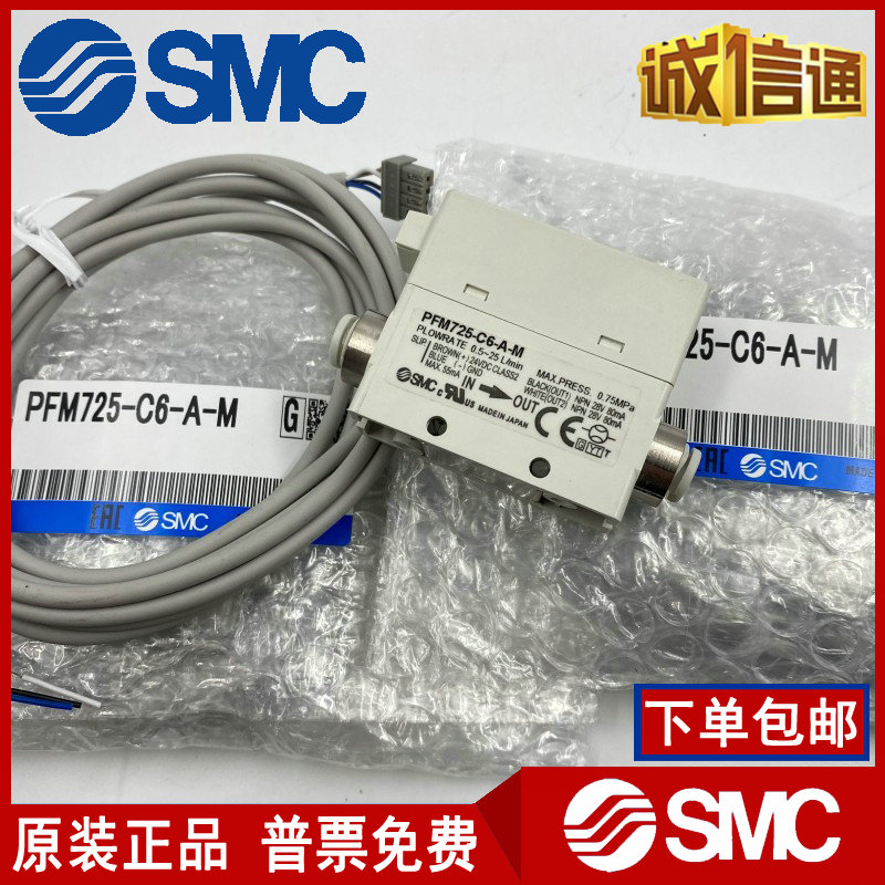SMC流量开关PFM711S/PFM725S-C6-C8-01-02-A-C-M PFM750S-C6L-A-B_虎窝淘