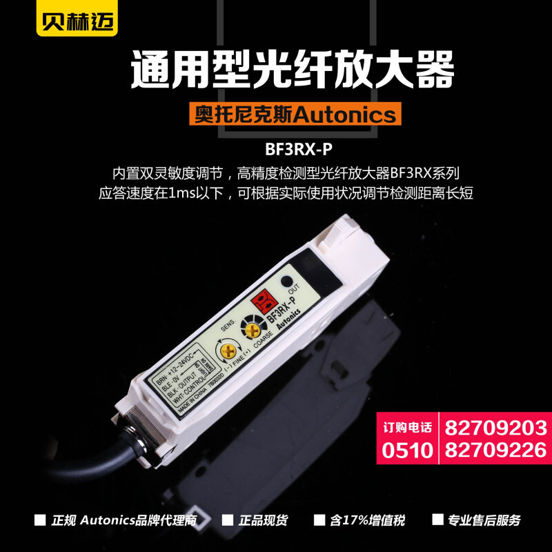 【正品含税】Autonics奥托尼克斯光纤放大传感器 BF3RX/ BF3RX-P_虎窝淘