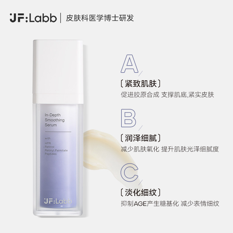 JF LABB/肌肤之研视黄醇抗老紧致细腻嫩肤缩小毛孔维A胶原精华_虎窝淘