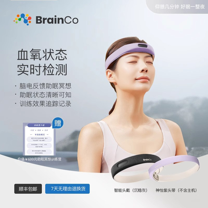 BrainCo强脑科技智能冥想头环OxyZen仰憩智能舒压头环车内冥想颂钵疗愈缓解焦虑送爸妈实用礼物送人过年礼盒_虎窝淘