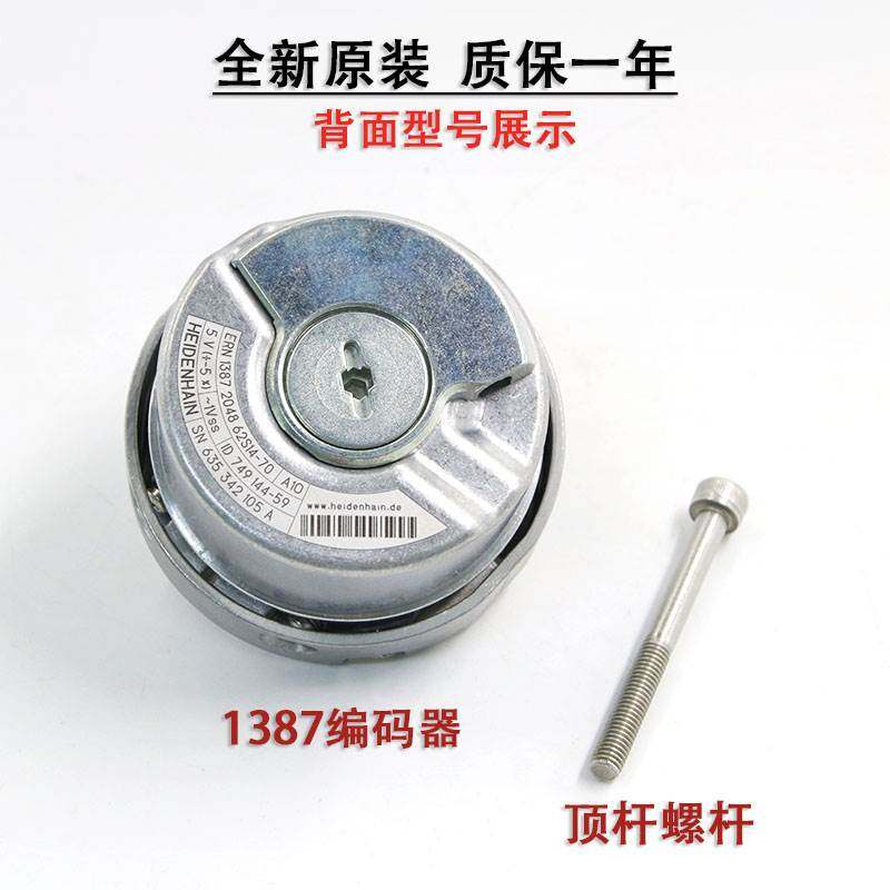 海德汉1387旋转编码器 ERN 1387 2048 62S14-70 V1同步机电梯配件_虎窝淘
