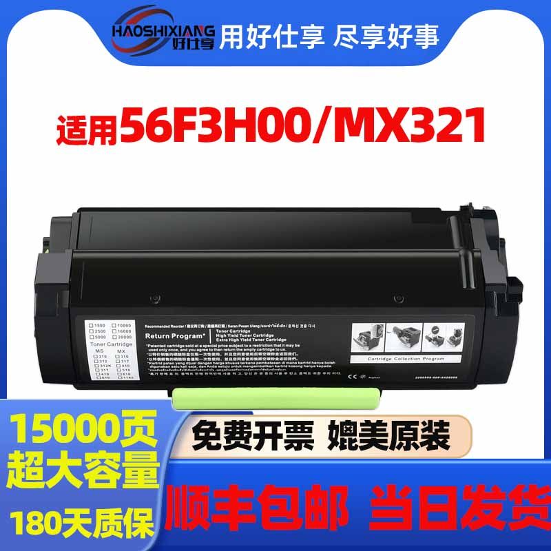 适用原装利盟MS321粉盒56F3000硒鼓MX321 MS421 MS521 MS621 MS622de MX521MX621 ...