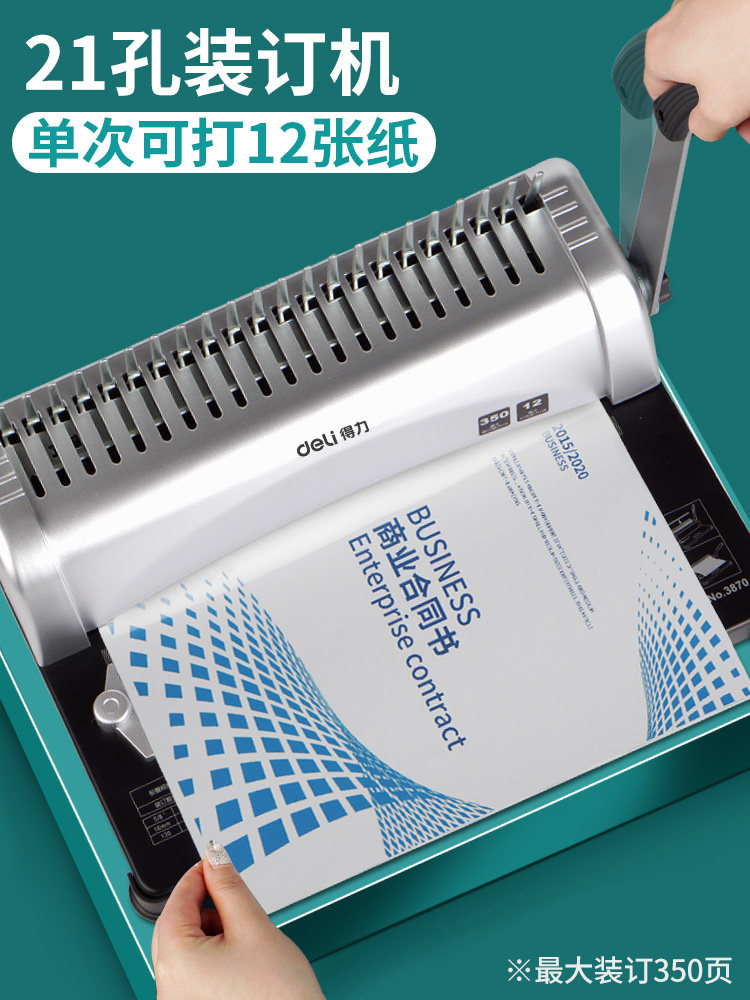得力3870梳式夹条胶圈打孔财务装订机手动21孔A3A4纸文件档案合同资料标书封面打孔机10孔夹条会计凭证装订机_虎窝淘