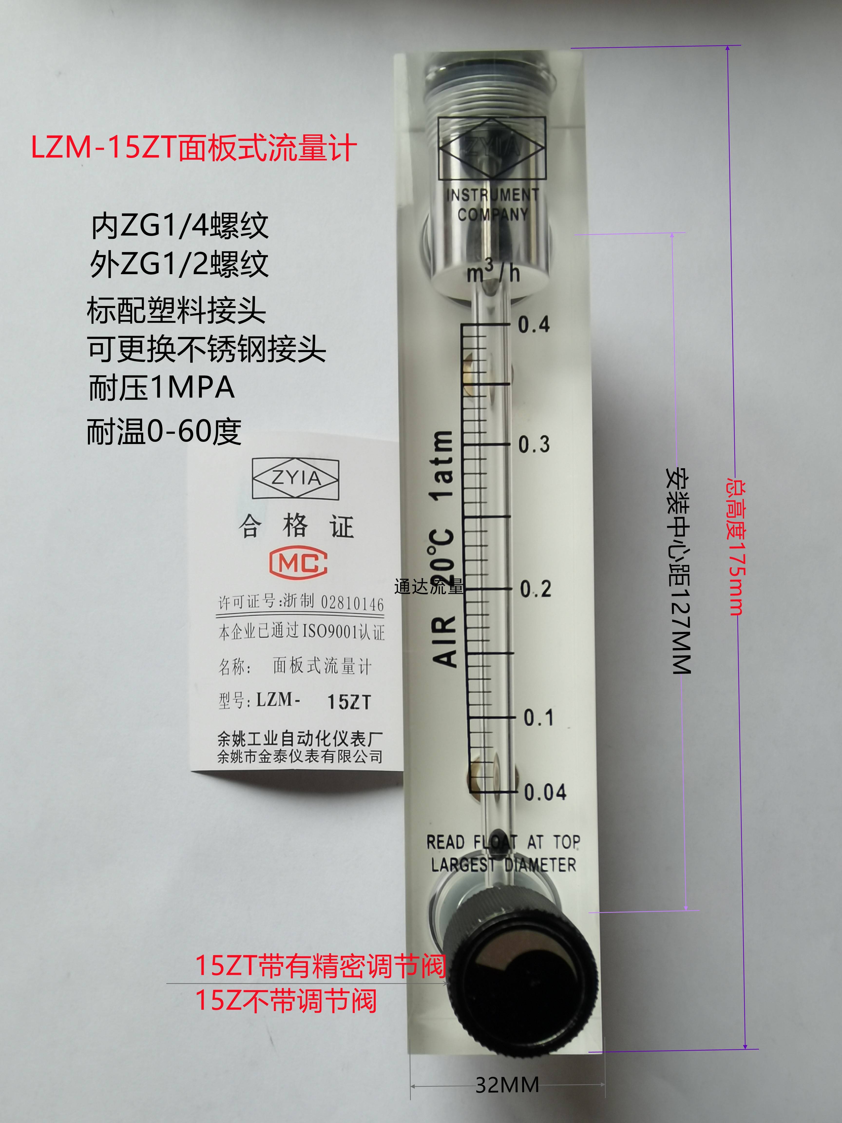 金泰流量计LZM-15ZT面板式有机玻璃面板流量计水处理环保流量仪表_虎窝淘