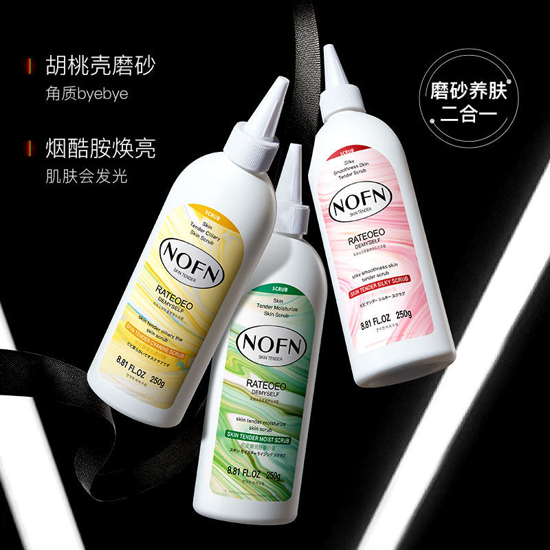 澳洲NOFN皮皮嫩磨砂膏烟酰胺滋润保湿去角质全身深层清洁男女2_虎窝淘