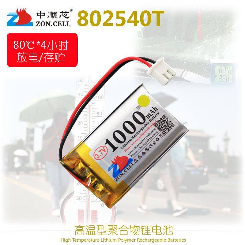 。中顺802540高温型聚物锂电池3.7V7.4V11.1V合1000mAh 80℃ 1C放_虎窝淘