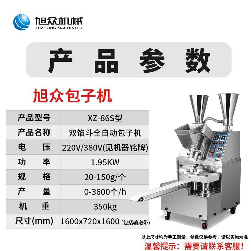 全自动包子机多功能双馅斗包子机小笼包煎包成型机_虎窝淘