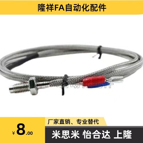 替代米思米热电偶温度传感器MSNDM6/6-1/6-5 MSNDM8/8-1_虎窝淘