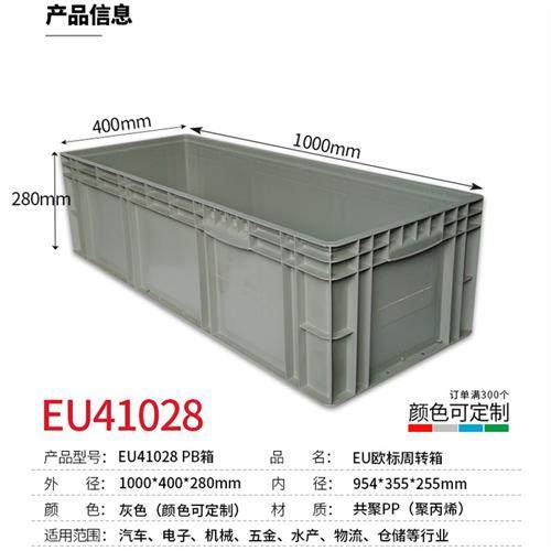 41028欧标周转箱W塑料 1000*400*280物流箱汽车零部件塑胶框_虎窝淘