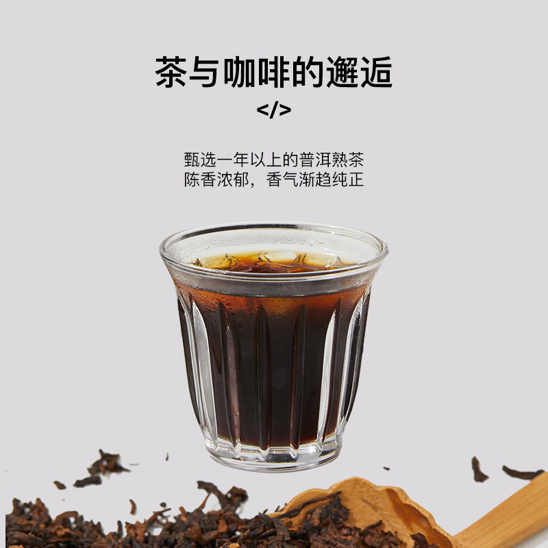 Flavor Code发财咖啡普洱风味茶咖0糖黑咖啡浓缩液速溶冷萃咖啡液 - 小编推荐 - WePost 全民代运 - 马来西亚中国淘宝代运与集运专家