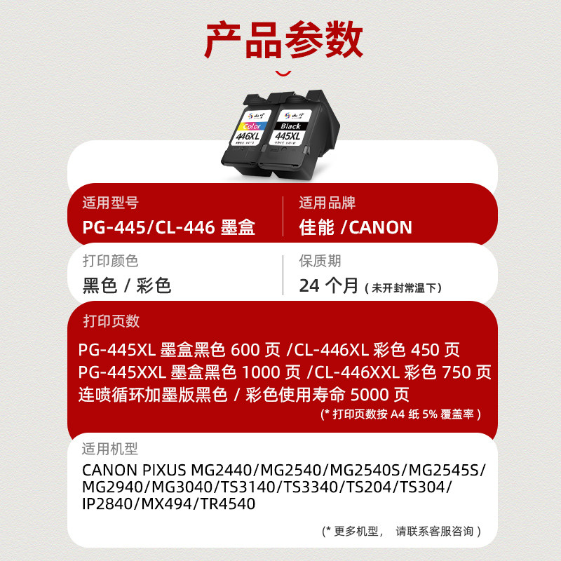 适用佳能PG445/CL446墨盒TS3140 TR4540 MG2440 2545S 2940 2540 3040 IP2840 MX494 ...