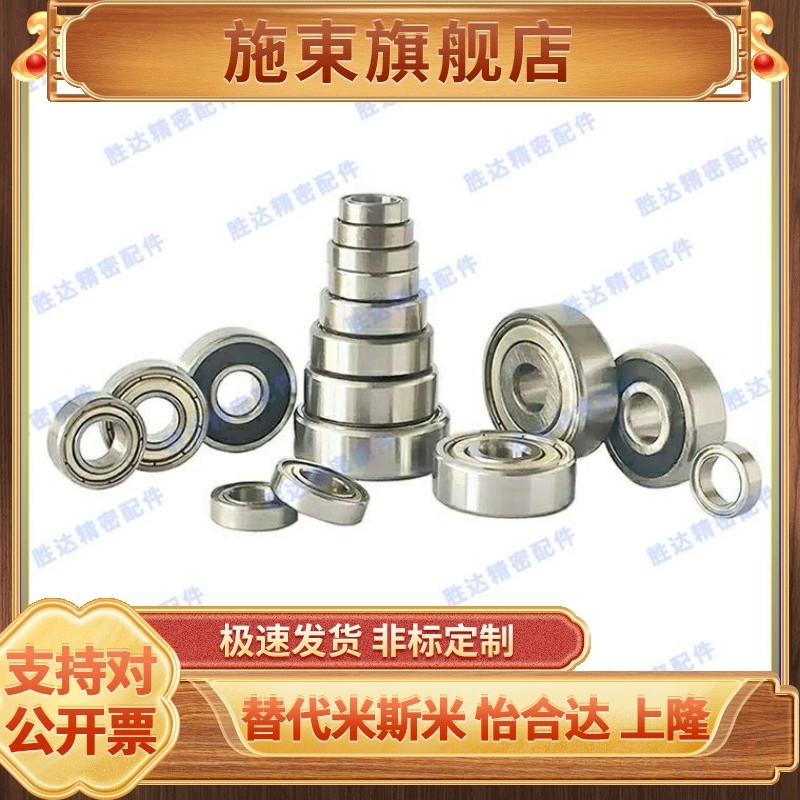 小径滚珠轴承 C- B673ZZ B674ZZ B675ZZ B676ZZ B678ZZ B634ZZ_虎窝淘