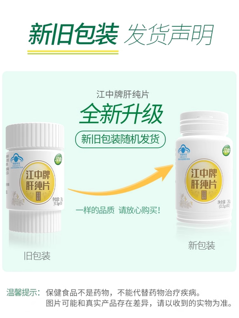 Jiangzhongpai liver pure tablet 60 official flagship store genuine ...