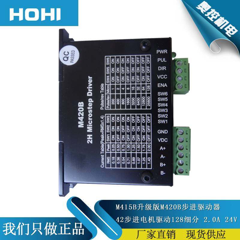 42步进电机驱动器DM430通用M415B高性能M420B两相64大细分3A数字_虎窝淘