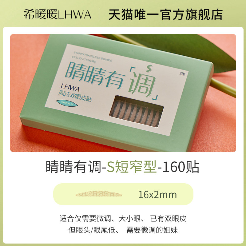 LHWA希暖暖双眼皮贴女无痕隐形自然蕾丝无异物感调整眼型S码_虎窝淘