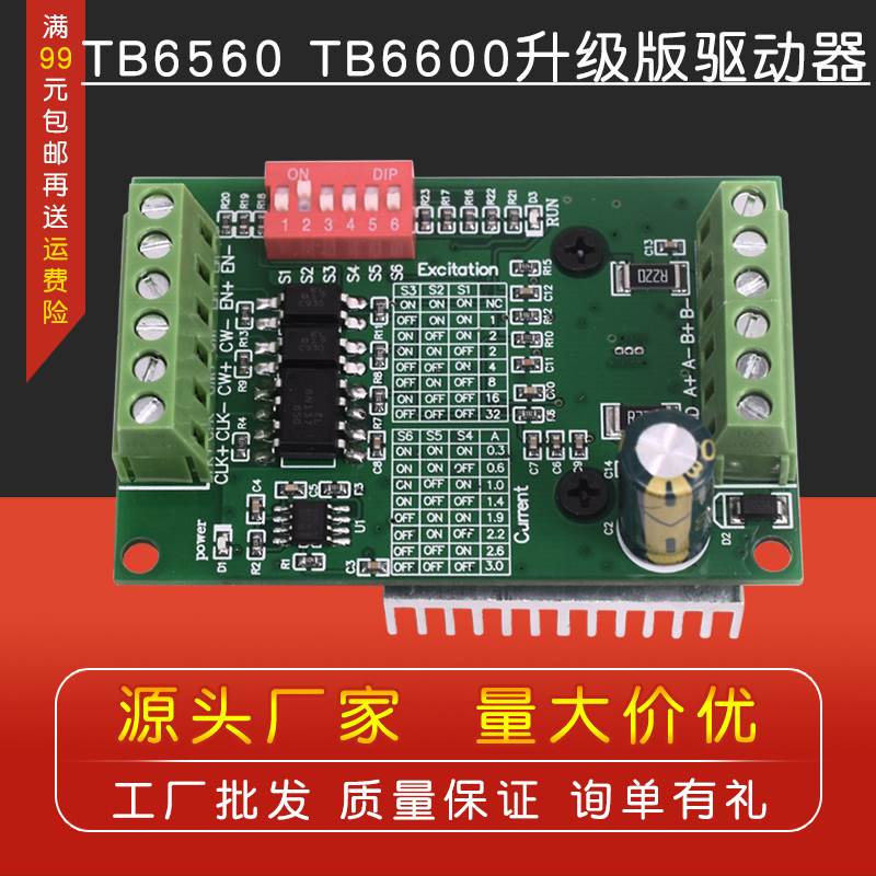 TB6560 TB6600升级版3A 32细分 42/57步进电机驱动器电机驱动板_虎窝淘