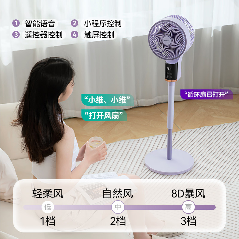 创维语音空气循环扇电风扇家用智能大风力强力电扇静音立式落地扇_虎窝淘