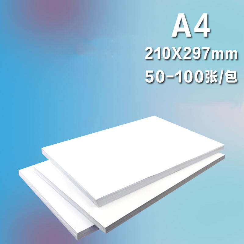 激光铜版纸A4双面打印高光纸 157克 200克250克 300g 105G彩色激光打印机通用打印纸a4纸100张_虎窝淘