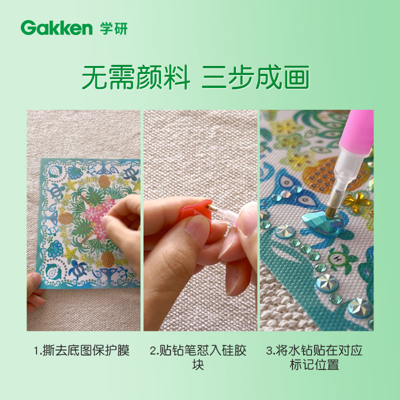 学研Gakken钻石画艺术风水轻松解压休闲diy手工画成人_虎窝淘