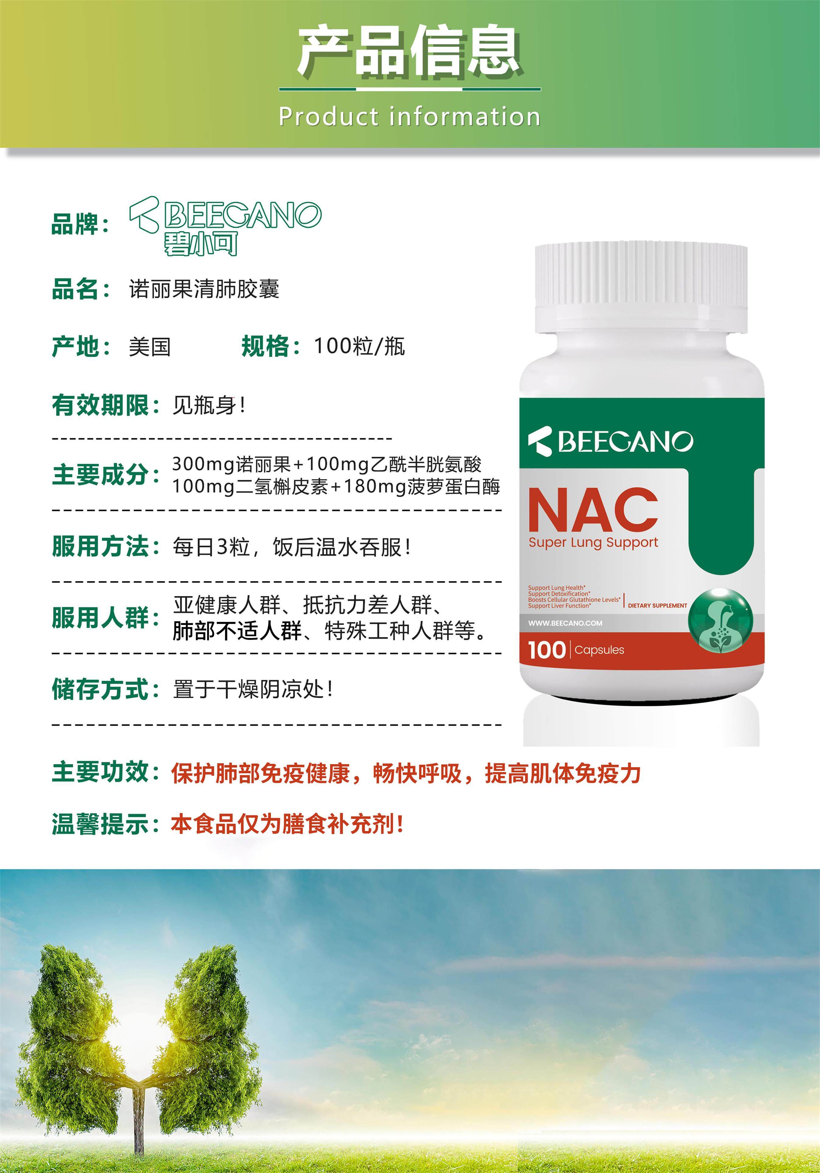 BEECANO槲皮素胶囊诺丽果nac乙酰半胱氨酸颗粒菠萝蛋白酶肠溶片_虎窝淘