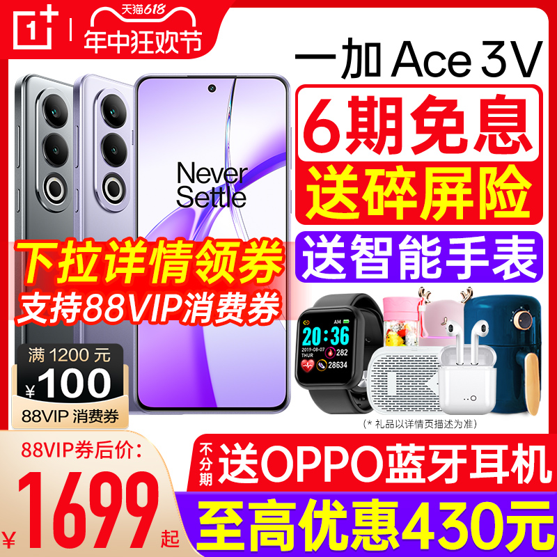 【618活动手机】oppo/一加 ACE 3V分期智能手机全新正品全网通一加官方学生机一加ace3新款电竞游戏手机_虎窝淘