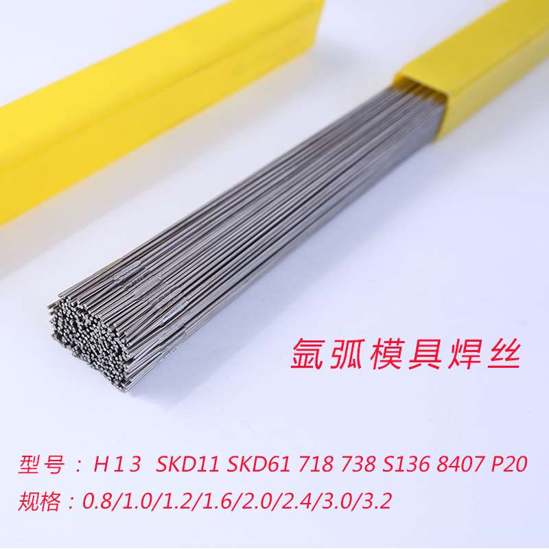 H13氩弧模具焊丝 SKD11 SKD61 718 738 S136 8407 P20氩弧焊焊条_虎窝淘