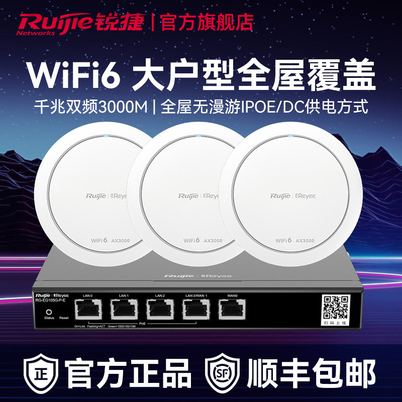 Ruijie锐捷睿易网关路由ac一体机吸顶wifi6 RG-EAP262E无线ap AX3000高速大户型别墅商用全屋WIFI覆盖_虎窝淘