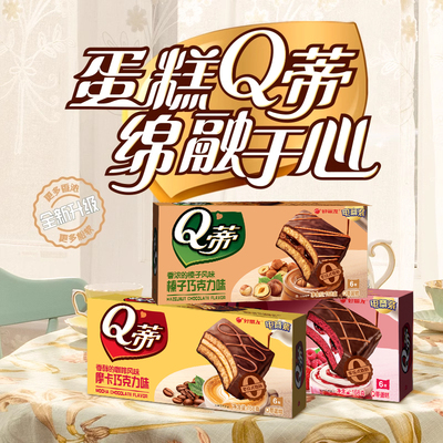 好丽友下午茶巧克力派糕点早餐