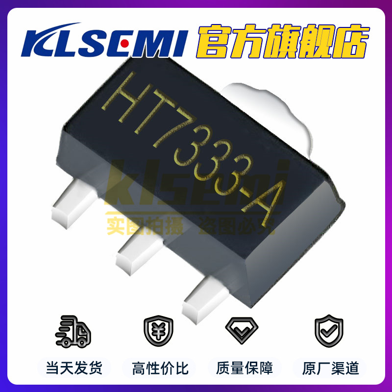 三端稳压三极管 HT7550/7530/7533/7133/7333/7136-A-1 SOT-89_虎窝淘