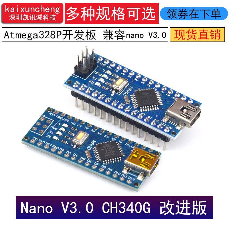 nano V3.0 CH340G改进版 Atmega328P开发板送USB线兼容rduino_虎窝淘